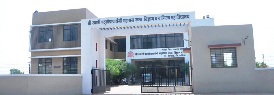 M.V.P. Samaj's S.S.S.M. Arts, Science & Commerce College, Saikheda